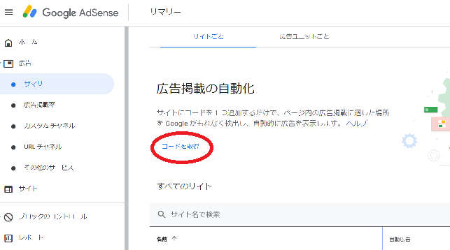 CocoonでAdSenseとか | ボケないためのDTM