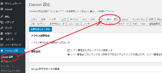 CocoonでAdSenseとか | ボケないためのDTM