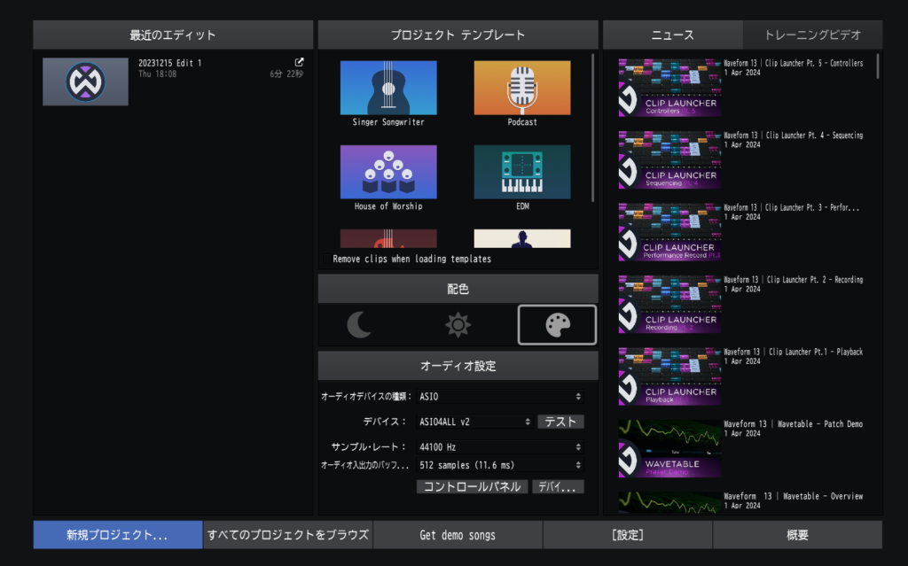 【無料DAW】Waveform Free 13入れるよ | ボケないためのDTM